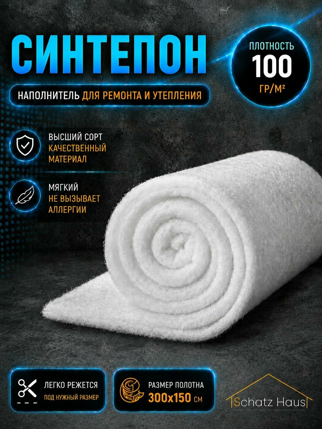 Синтепон рулонный наполнитель утеплитель 100гр 3х1,5м