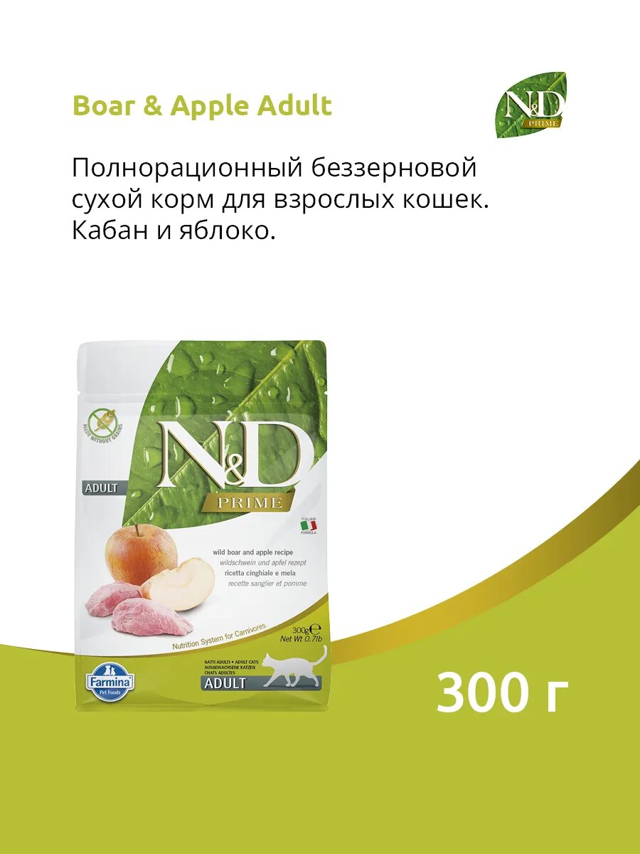 Сухой корм для кошек Farmina N&D Prime дикий кабан с яблоком 0,3 кг