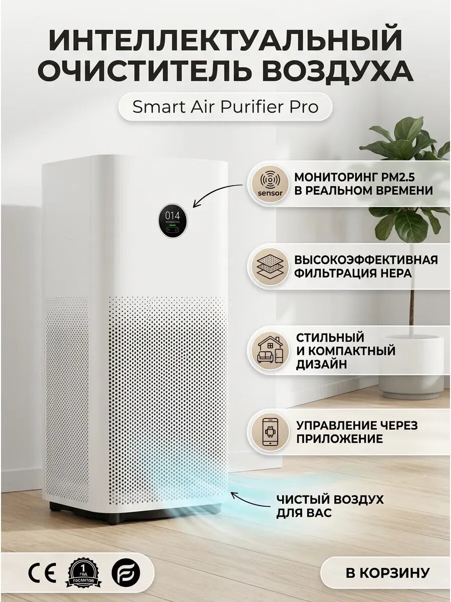 Очиститель воздуха Mijia Smart Air Purifier 4 Pro AC-M15-SC