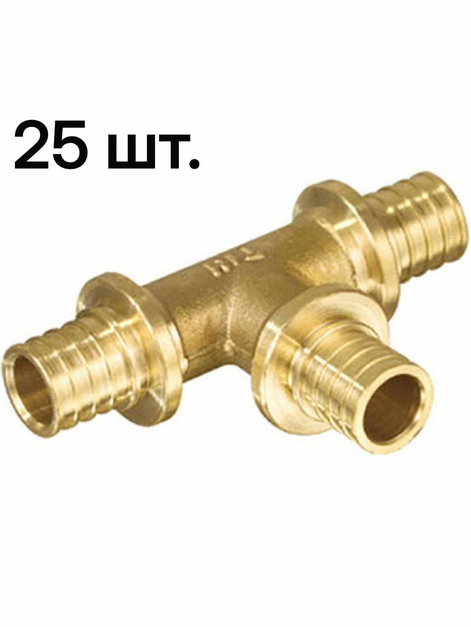 Аксиальный фитинг WESER тройник 20х16х20 WESER, 520211, латунь - 25 шт. в упаковке