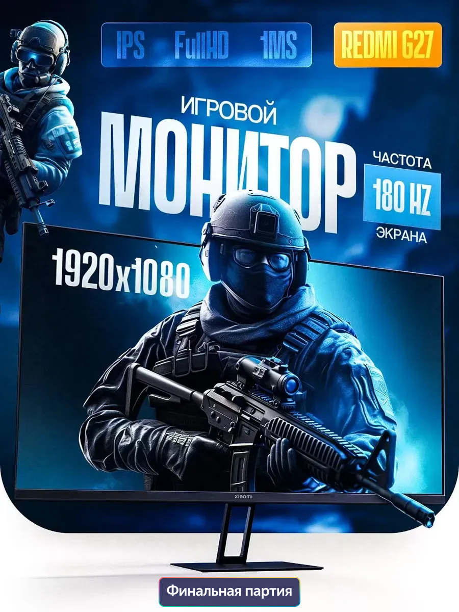 Монитор игровой Xiaomi Redmi Display X27G (G27) 27" FHD 165Hz P27FBA-RX CN