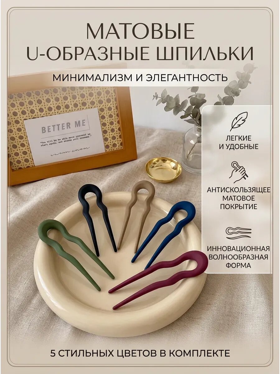 Шпильки большие для волос набор 5 шт.