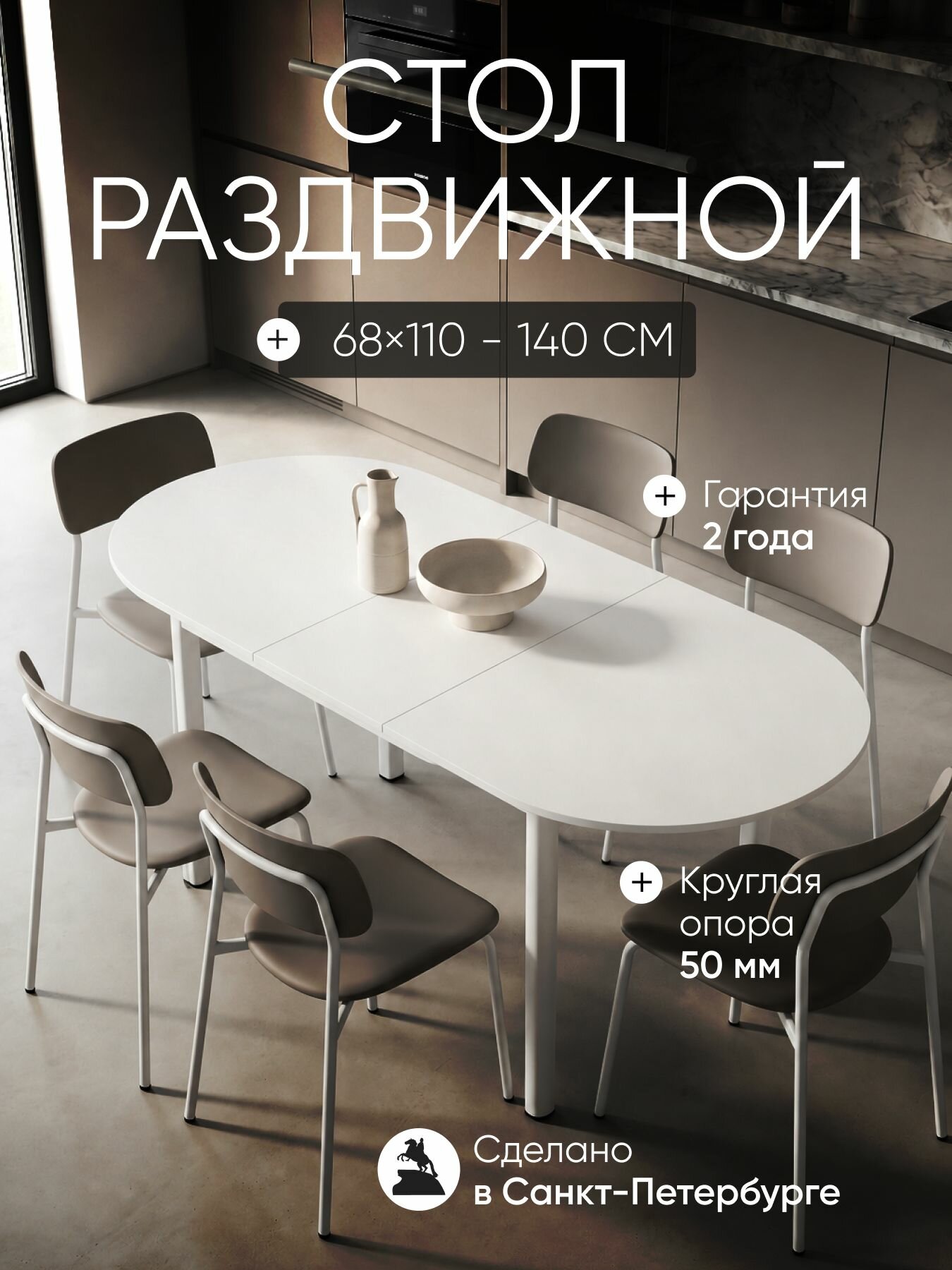 Стол овальный кухонный раздвижной, белый, ножки белые, 110(140)*68 см