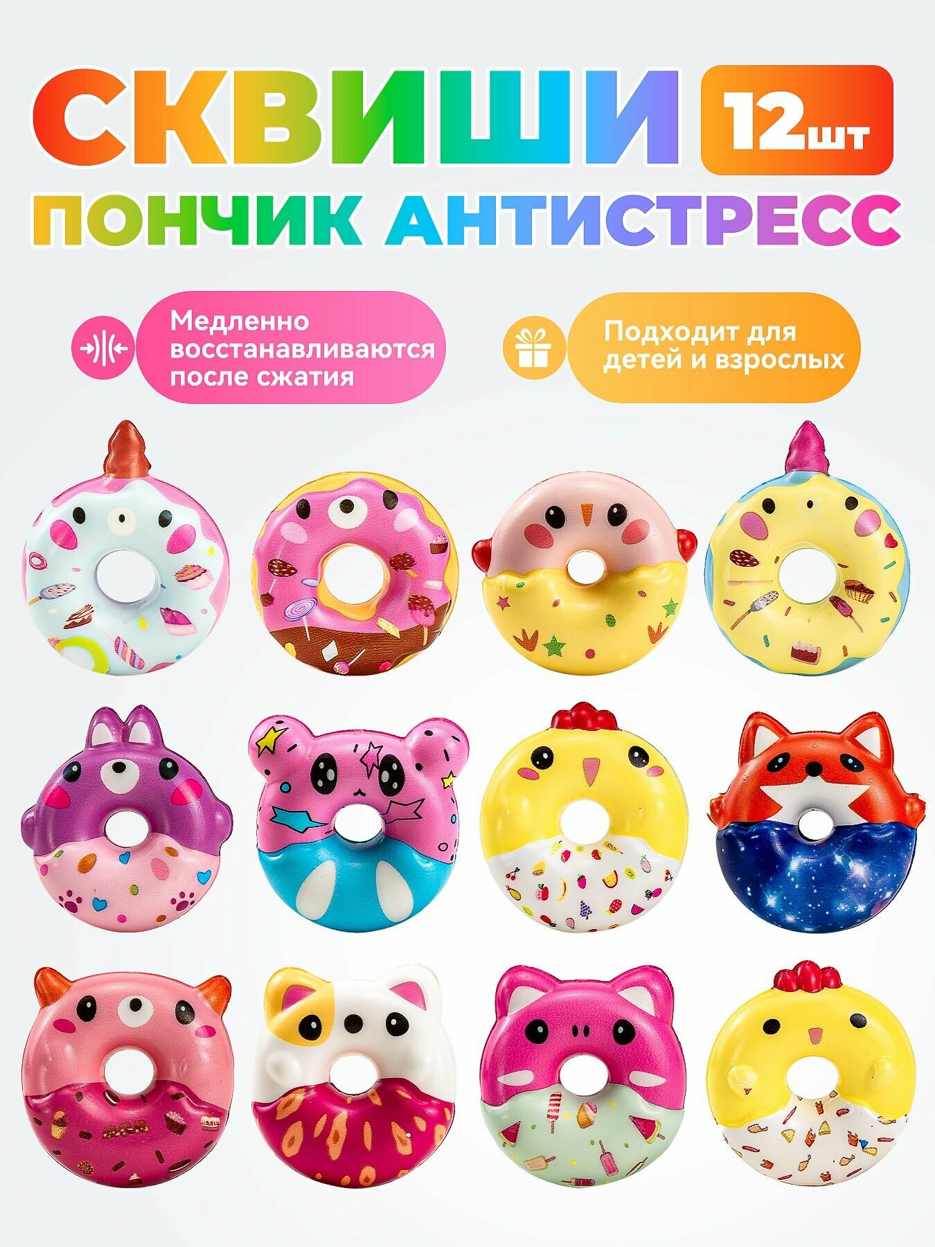 Детские антистресс игрушки пончики, набор 12 шт, подарок для мальчиков и девочек подарочный набор антистресс пончики