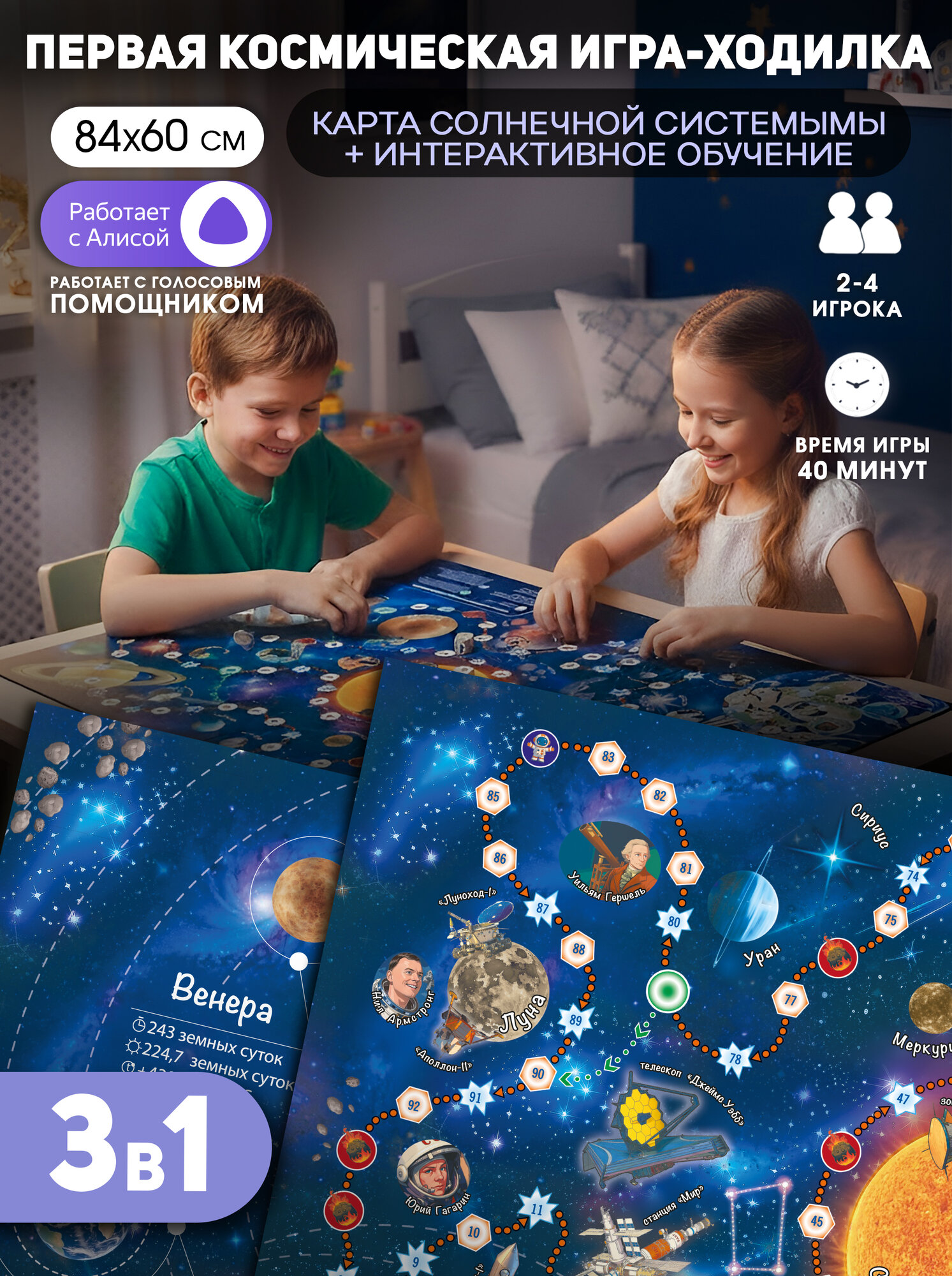 Большая настольная игра ходилка для детей. Космос
