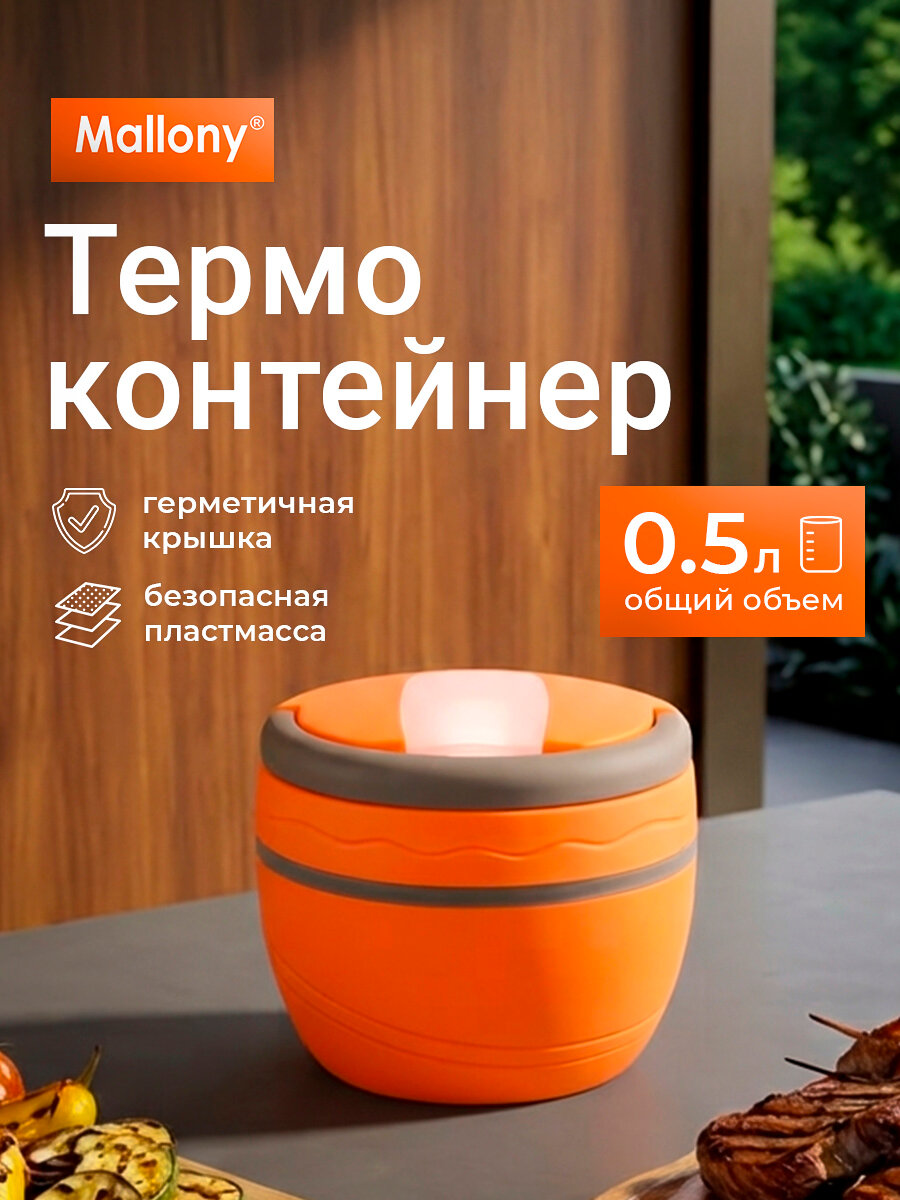 Термос - контейнер для еды Mallony T85050, колба из пластмассы, 0.5 литра
