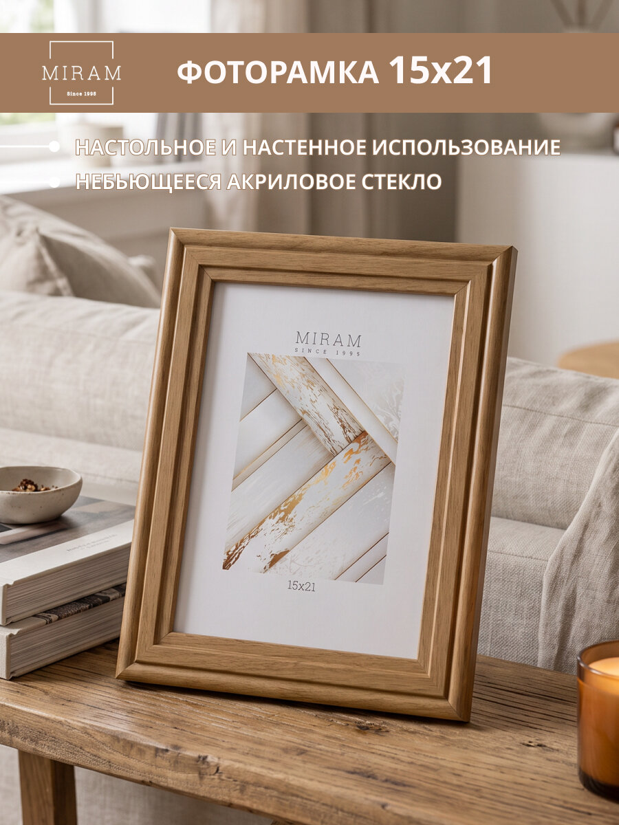 Фоторамка мирам "Ральф" интерьерная 15x21 см, коричневая, пластиковая, с ножкой