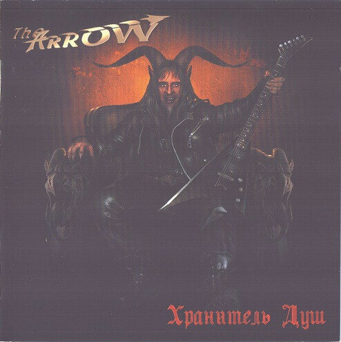 Компакт-диск The Arrow — Хранитель Душ (CD)
