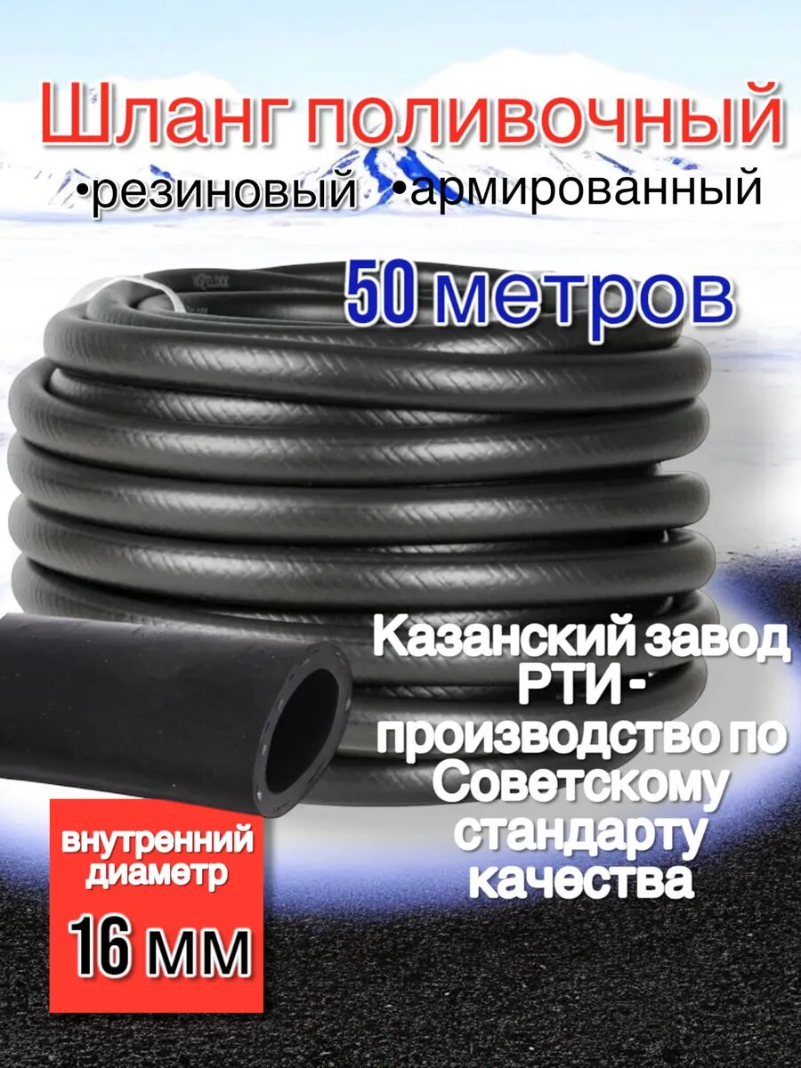 Шланг резиновый поливочный армированный 16 мм 50 метров