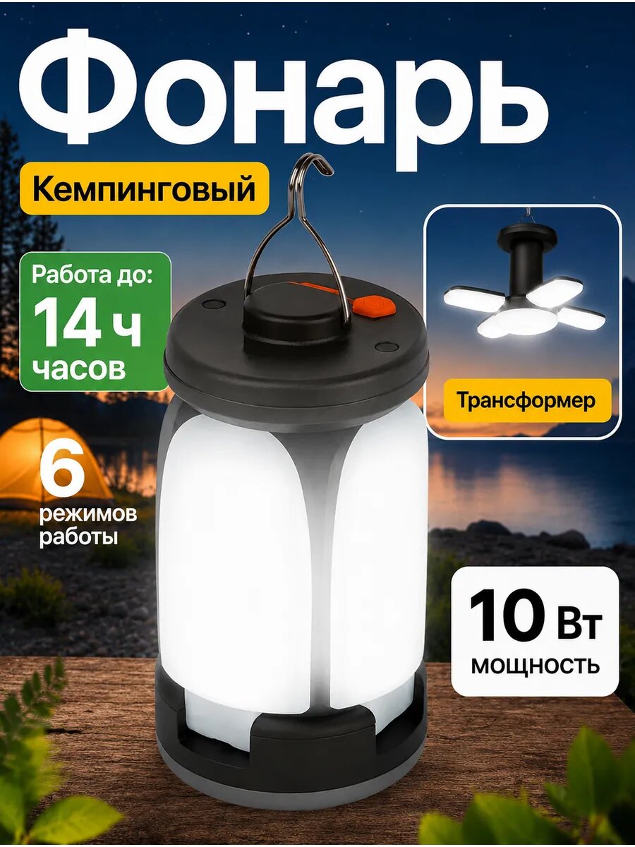 Фонарь складной кемпинговый аккумуляторный 2400mAh