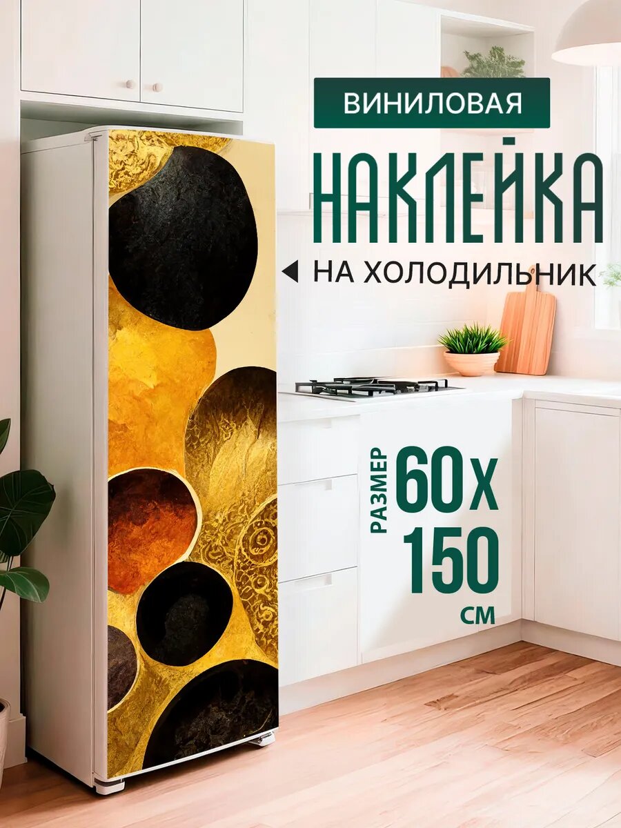Наклейка декор на холодильник с принтом Абстракция шары 60х150 см