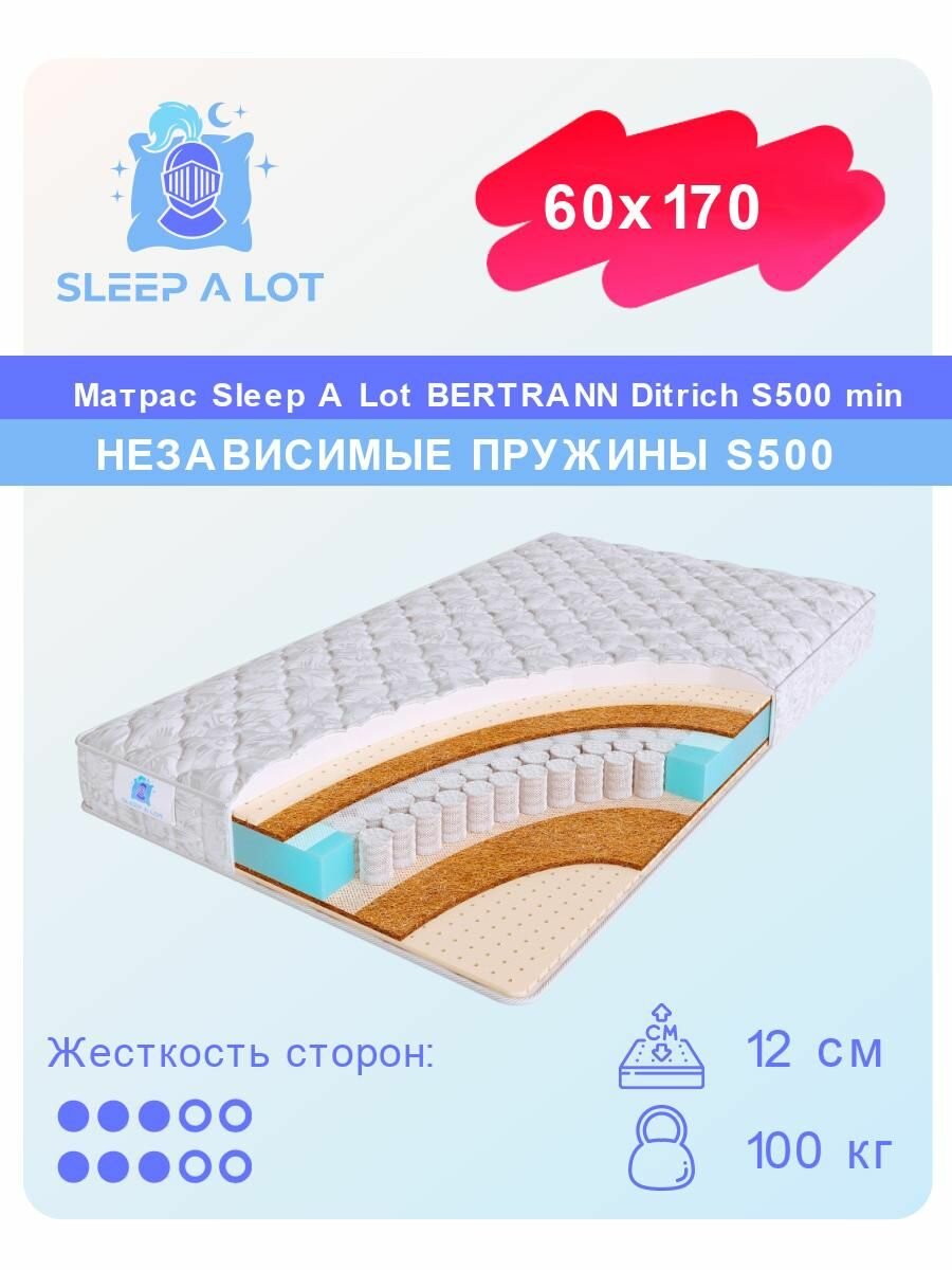 Ортопедический матрас SLEEP A LOT BERTRANN Ditrich на независимом пружинном блоке S500 min в кровать 60x170