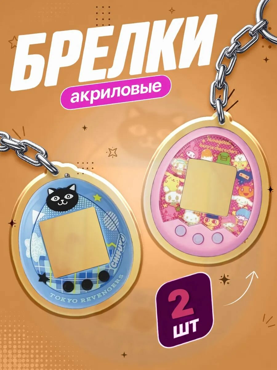 Брелок Наклейки за Копейки