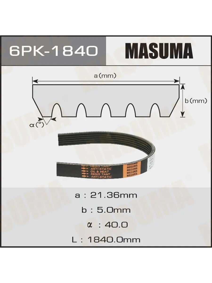 Ремень поликлиновой 6PK1840