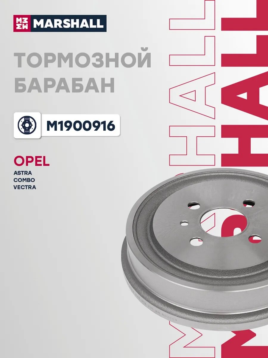Барабан тормозной задний для а/м OPEL ASTRA 91-, COMBO 93-