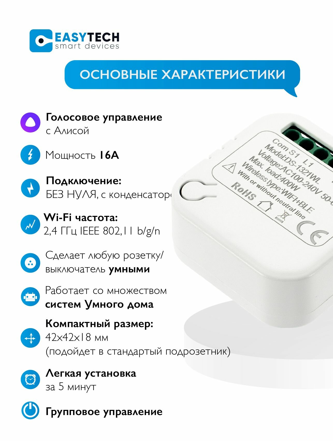 Умное Реле 16А