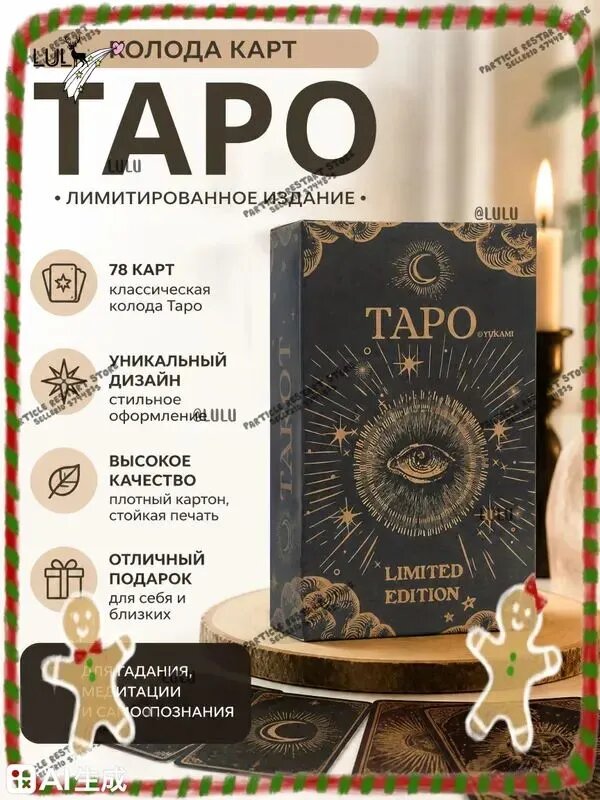 Колода Таро "Lulu" 78 карт, лимитированное издание, с русскоязычной инструкцией