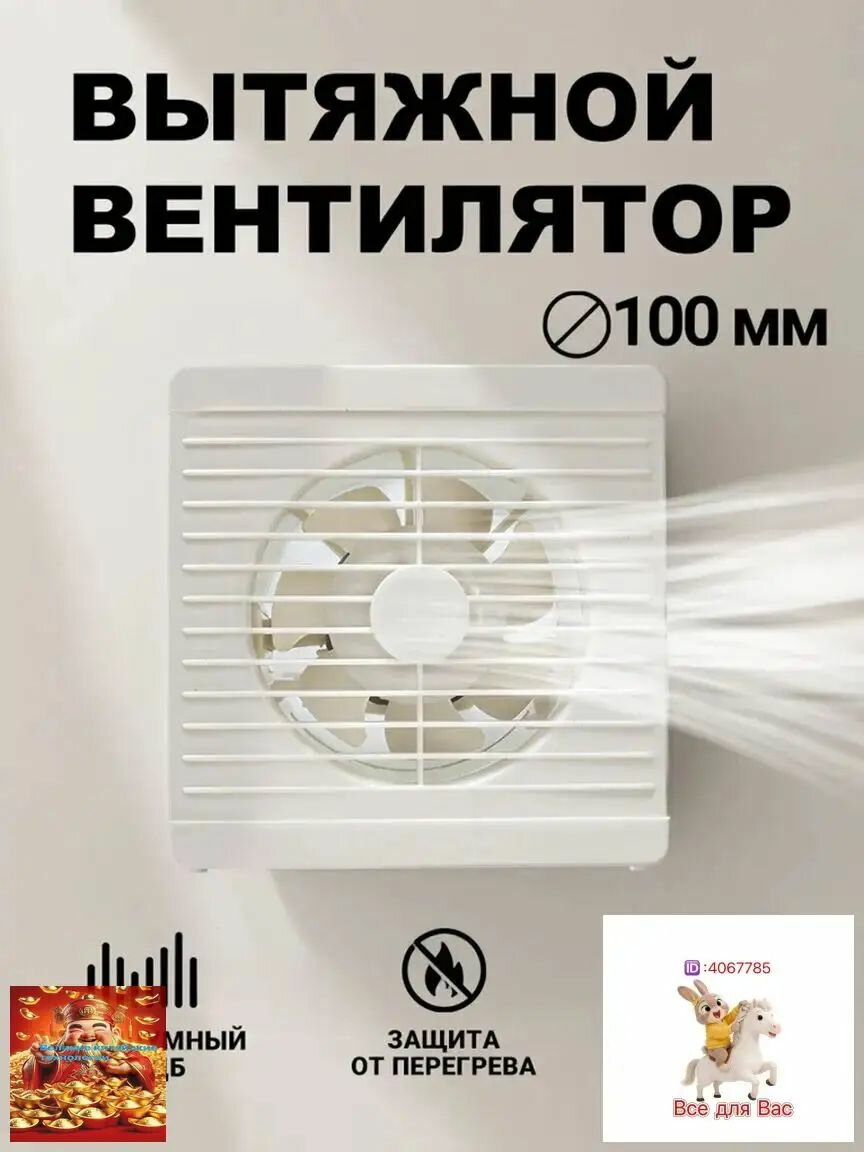 Вентилятор вытяжной 100 мм бесшумный с обратным клапаном для ванной Optima 4
