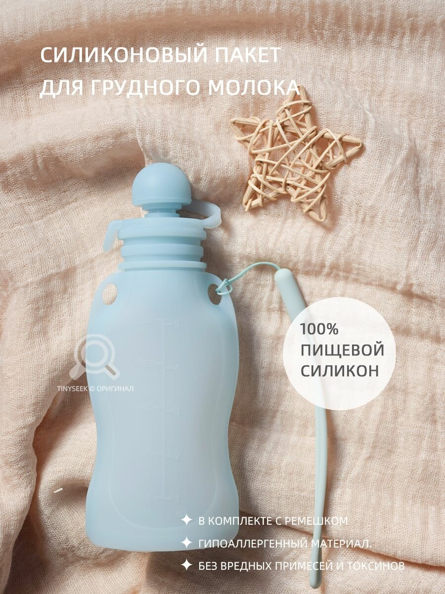 Силиконовый пакет для хранения грудного молока 150 мл, многоразовый, герметичный, с мерной шкалой, без BPA, для заморозки и подогрева