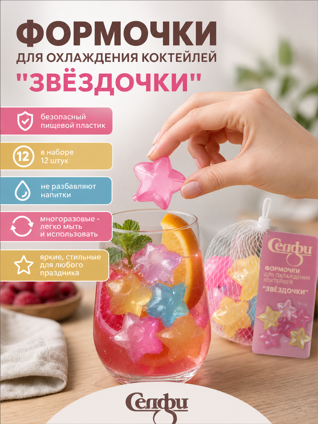 Формочки для охлаждения коктейлей «Звездочки», 12шт, многоразовые, пластиковые, яркие