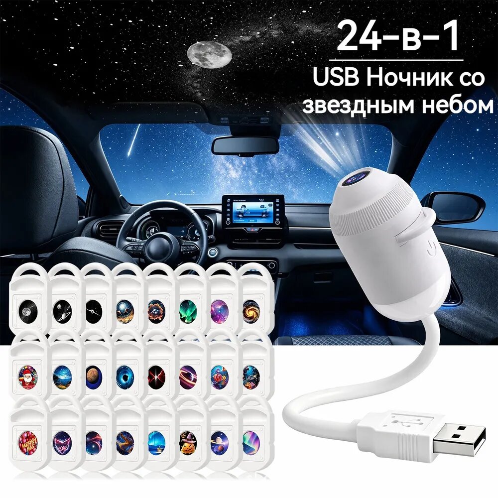 Проекторы Osmic HD 2-в-1, Ночник Galaxy Night Light, вращающийся на 360, Звездные проекторы, питание от USB