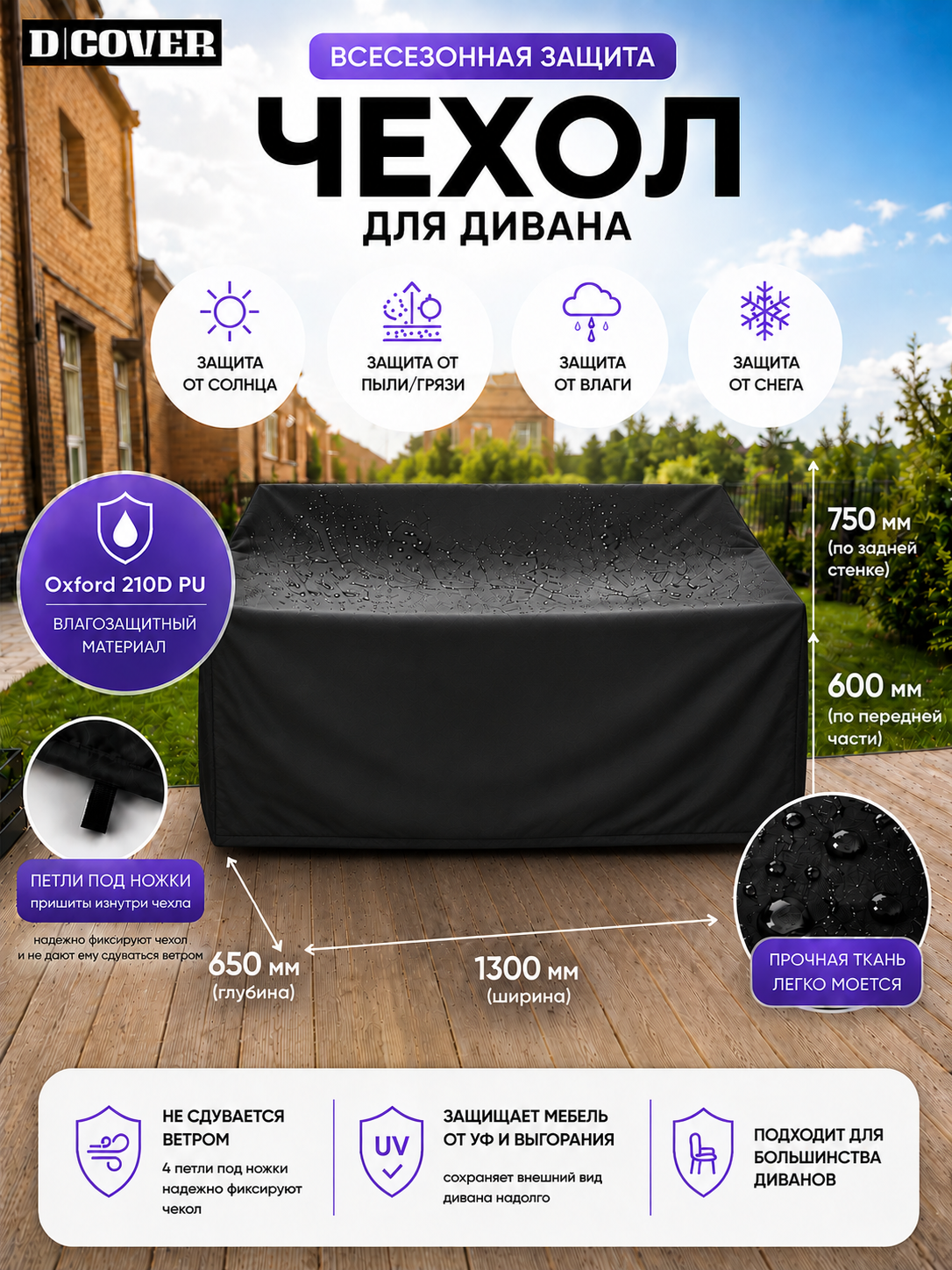 Чехол на садовый диван