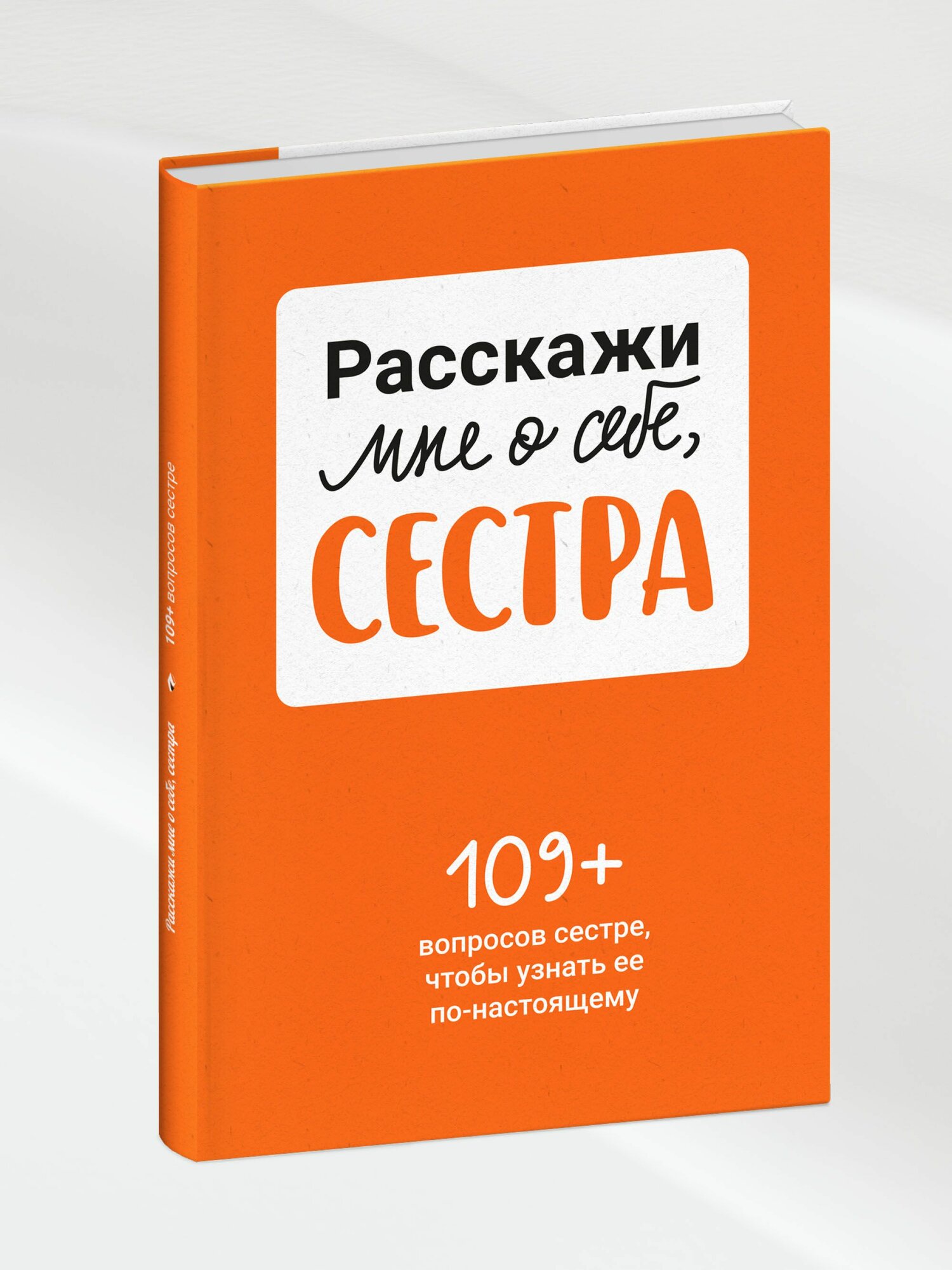 Расскажи мне о себе, сестра. 109+ вопросов сестре, чтобы узнать ее по-настоящему | Smart Reading