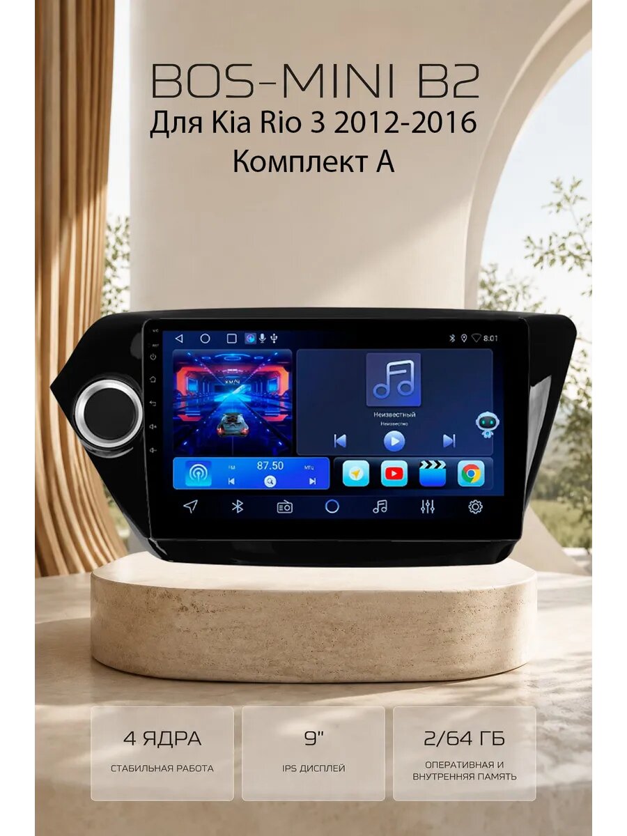 Магнитола для Kia Rio 3 2012-2016 2+64gb, Bluetooth, FM/AM, GPS