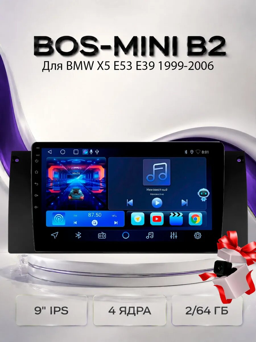 Магнитола для BMW X5 E39 E53 1999-2006 2/64 BOS-MINI B2, Bluetooth, FM/AM, GPS