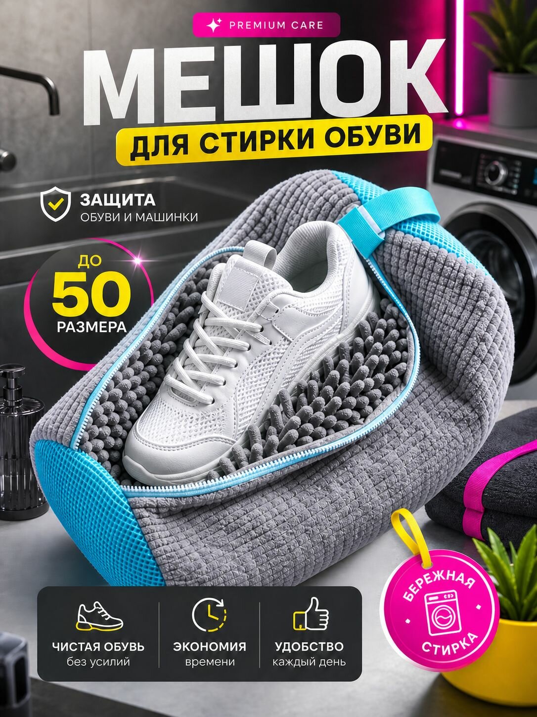 Мешок для стирки обуви и кроссовок в стиральной машине, серый