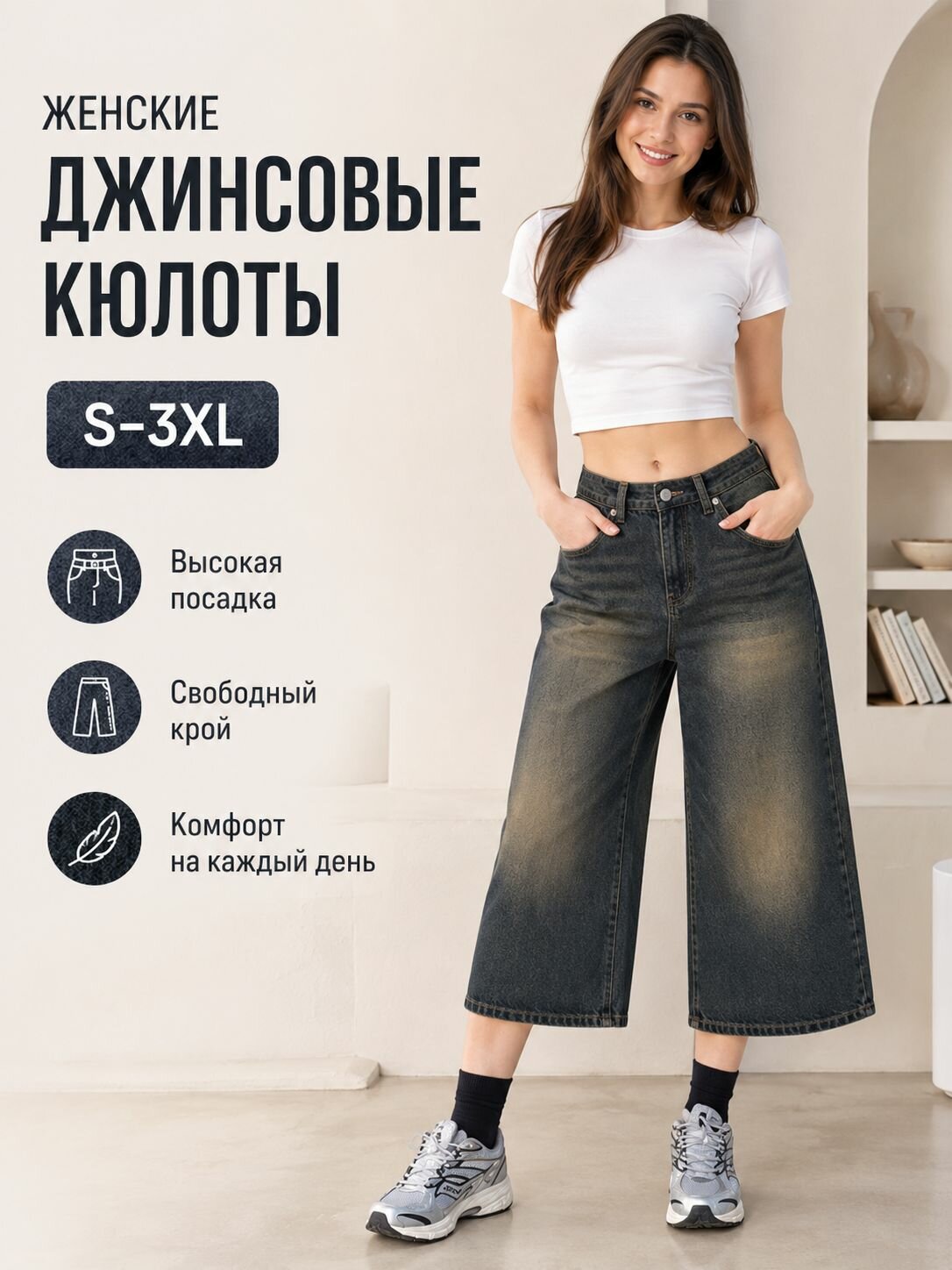 Джинсы бойфренды 