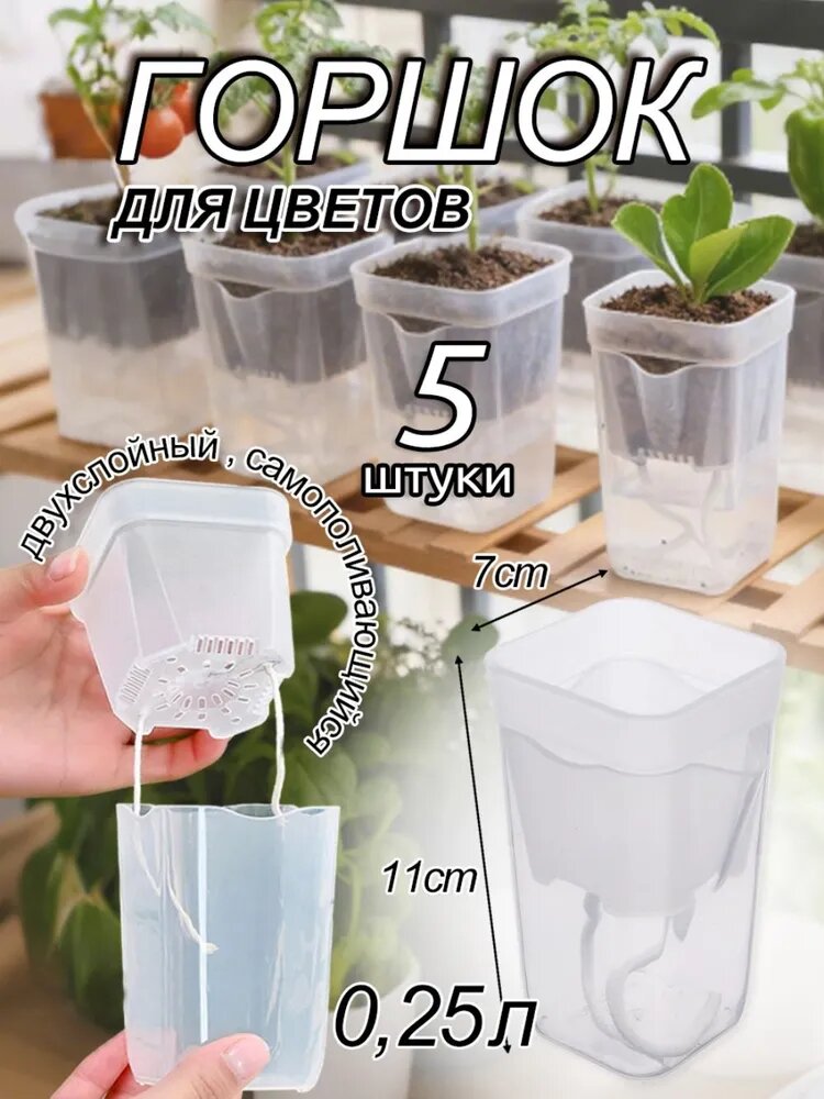 Каскад для цветов 0.25 л, 11 см, 5 шт