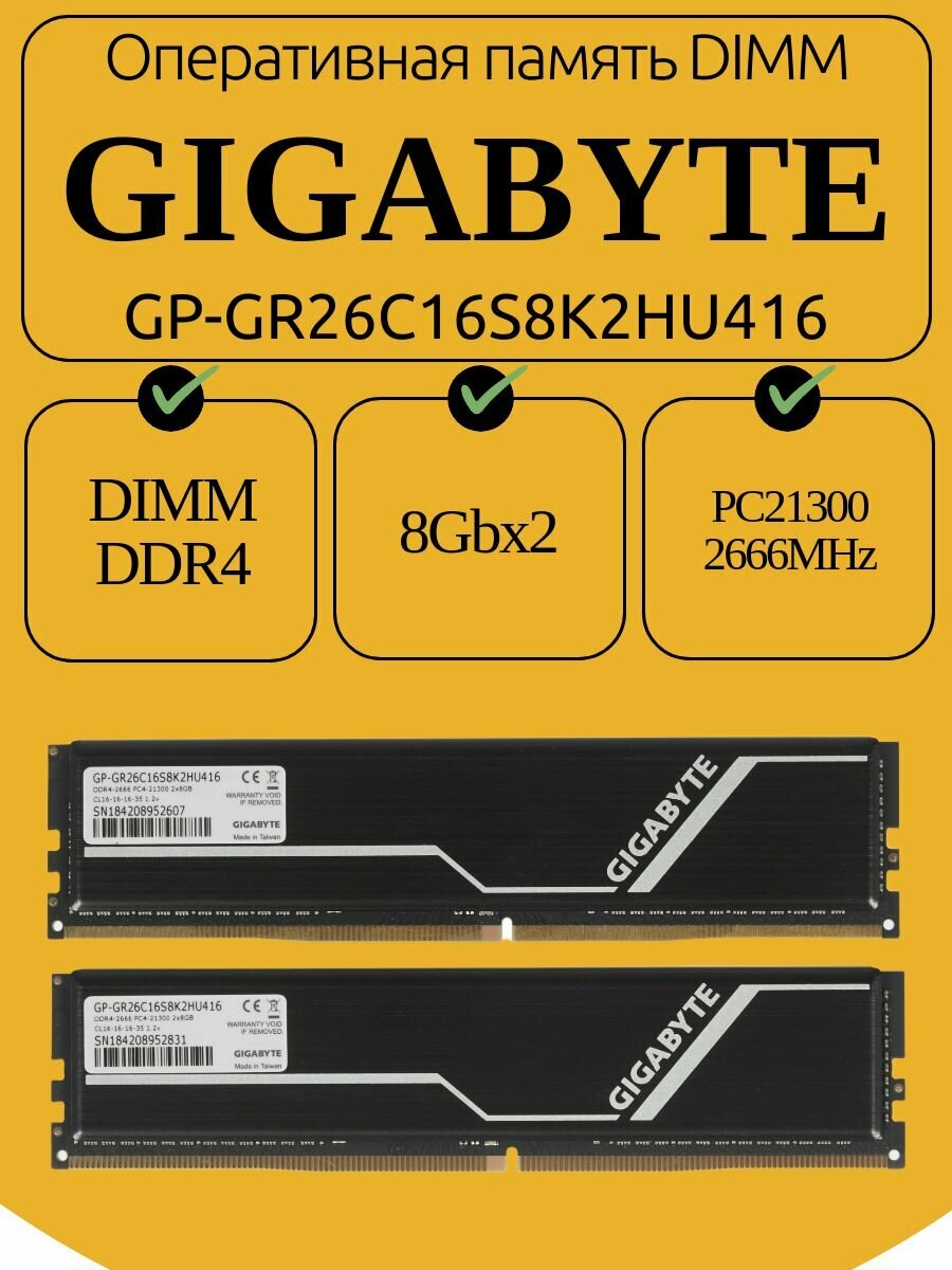 Оперативная память DIMM DDR4 8192Mbx2 PC21300 2666MHz Gigabyte CL16 GP-GR26C16S8K2HU416 Black
