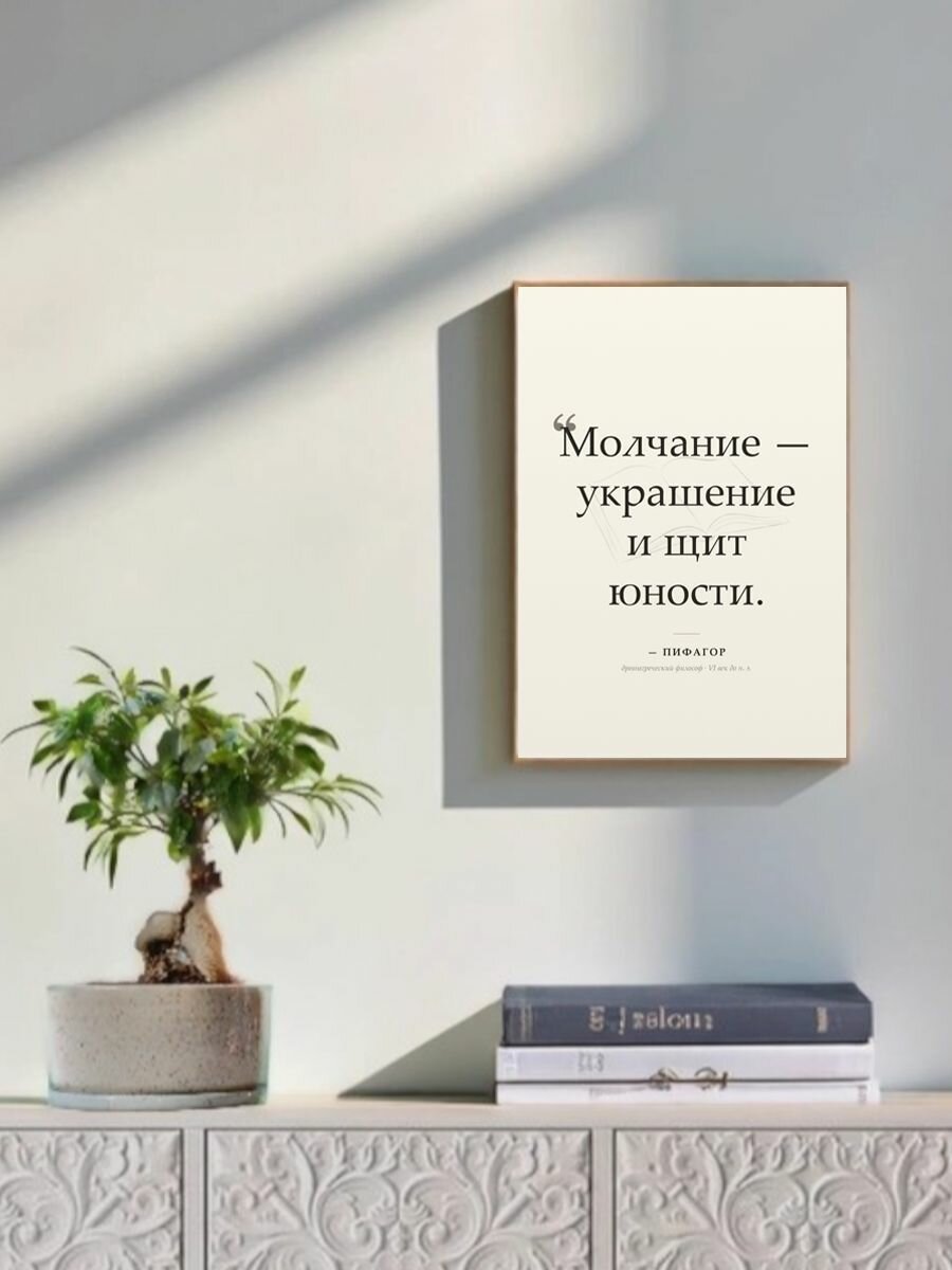 Постер с цитатой Пифагор А3 30 42 см интерьерный декор