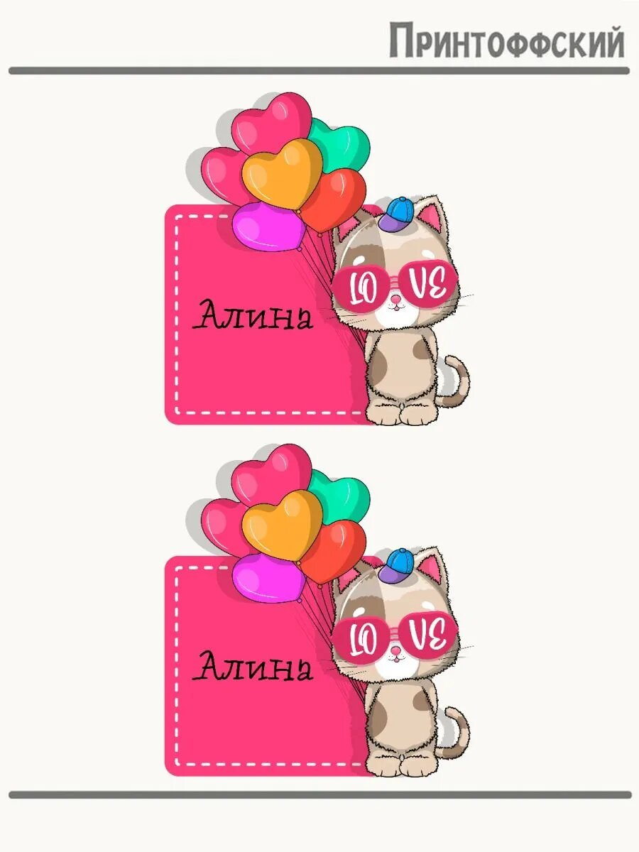 2-е (Две) Термонаклейки с именем алина
