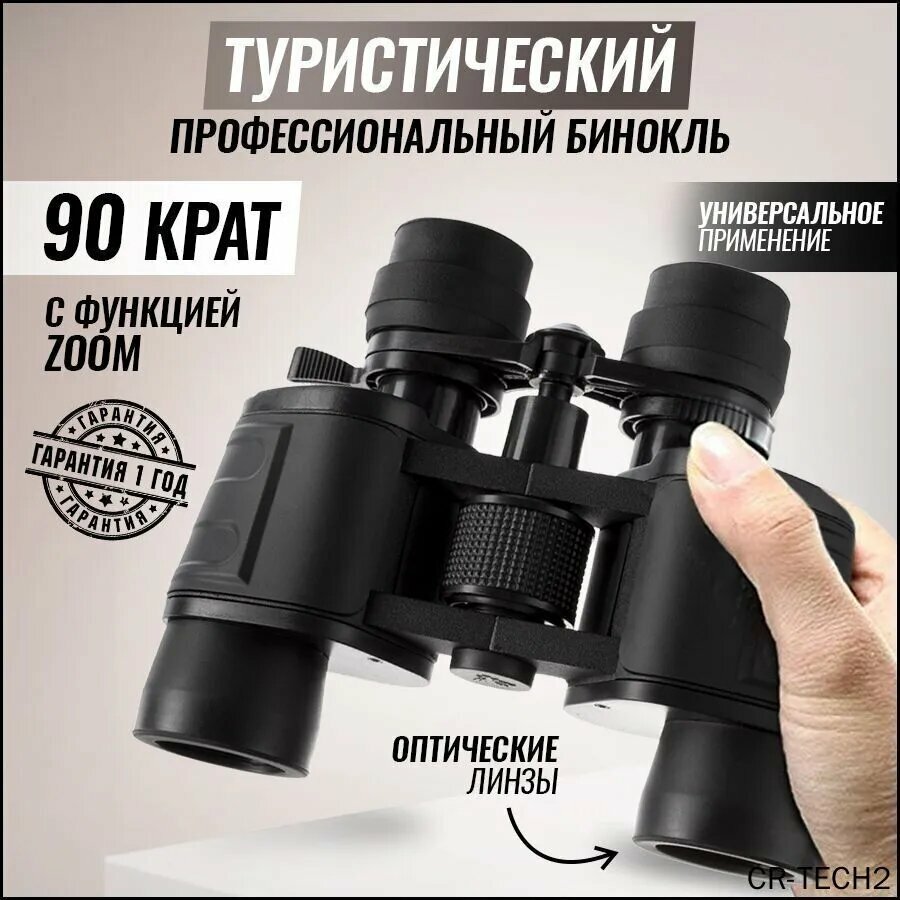 Бинокль