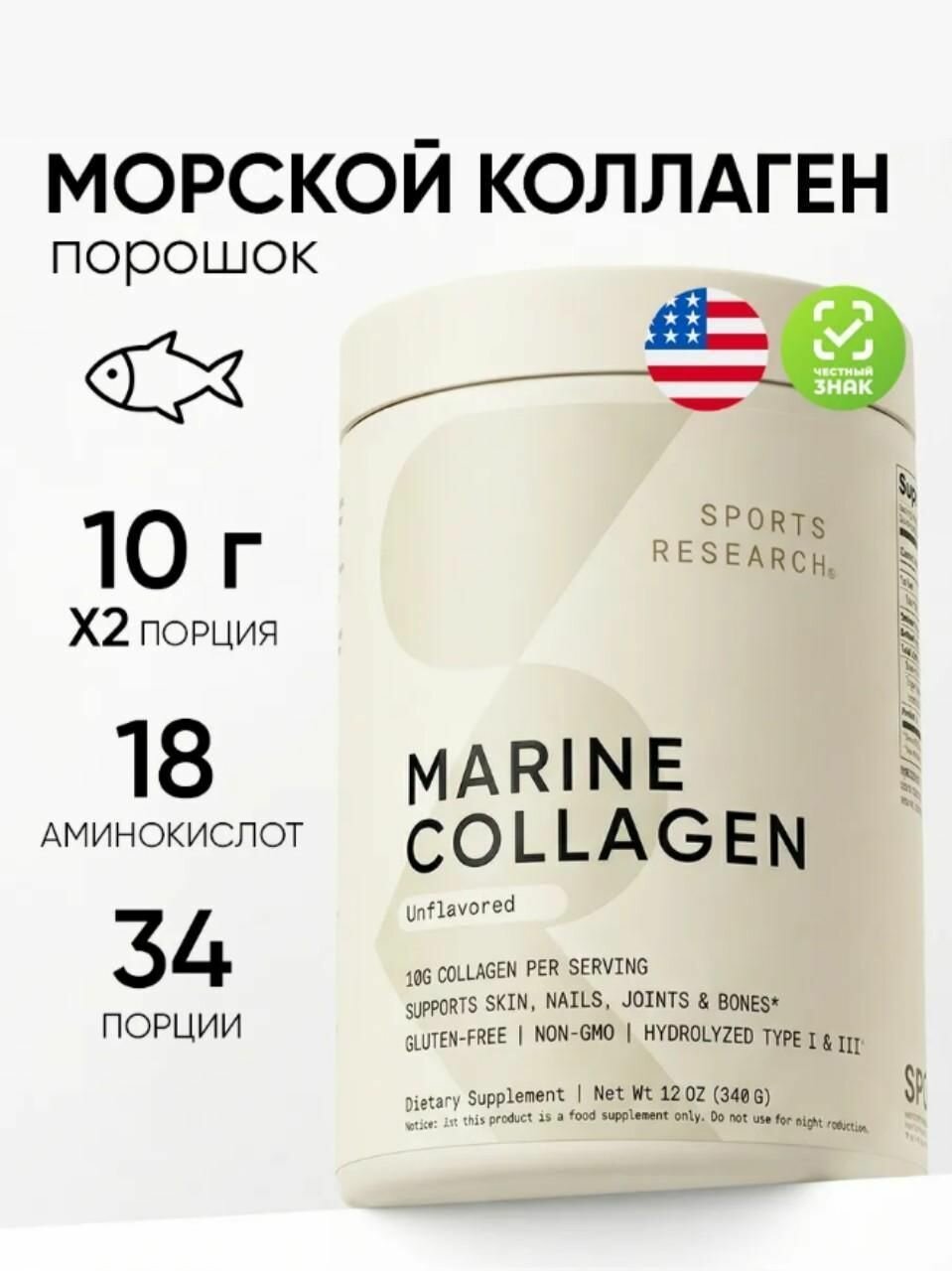 БАД для костей, суставов и связок Sports Research Пептидный Коллаген Порошок Морской, Marine Collagen, Sports Research, 340 г