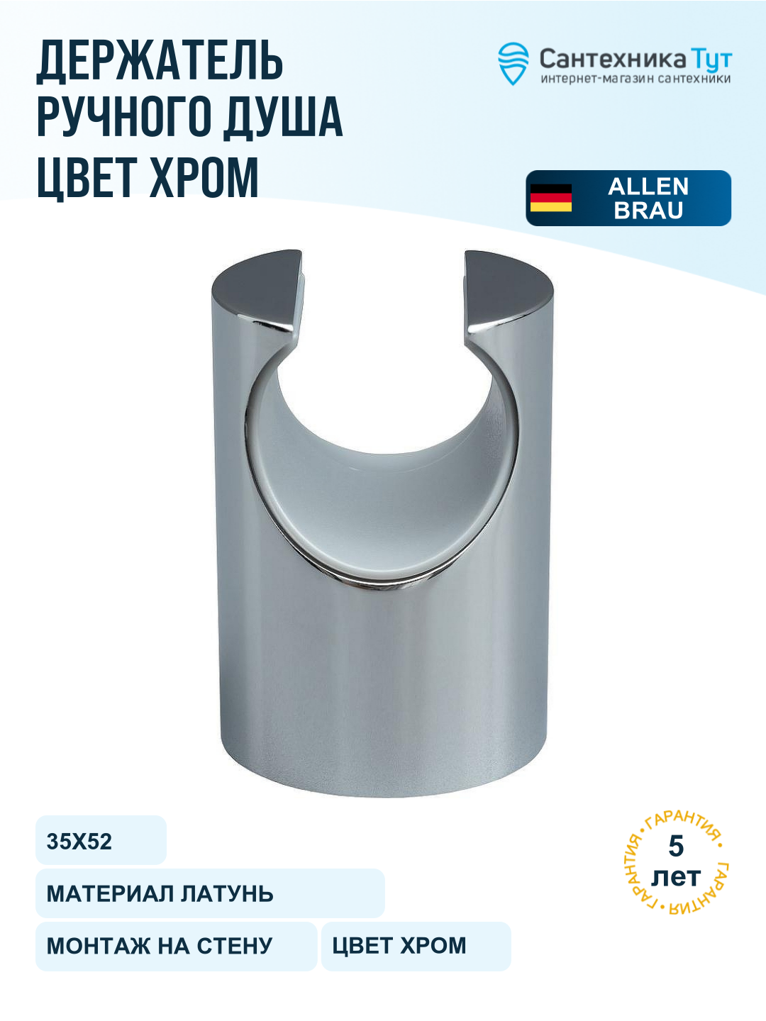 Держатель для душевой лейки Allen Brau Priority 5.31С15-00 хром, настенный