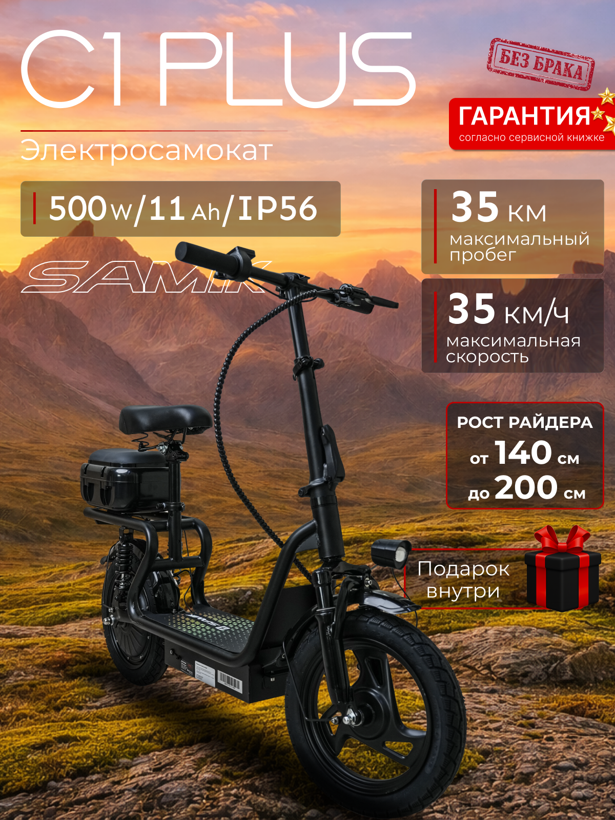 Электросамокат взрослый, "SAMIK" C1 PLUS, с сиденьем, алюминиевый, складной, 35км/ч, до 120кг