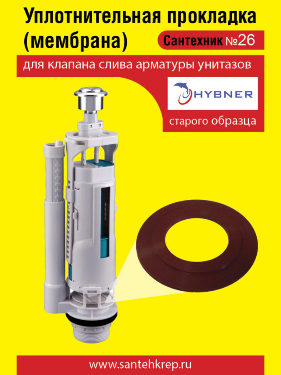 Сантехник №26 силиконовая мембрана арматуры Hubner (старого образца)