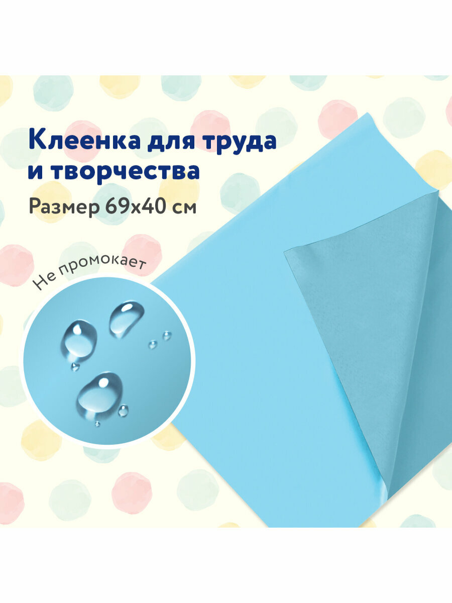 Клеёнка/подложка/подкладка настольная для занятий творчеством и уроков труда Пифагор, 69х40 см, голубая, ПВХ, 228116