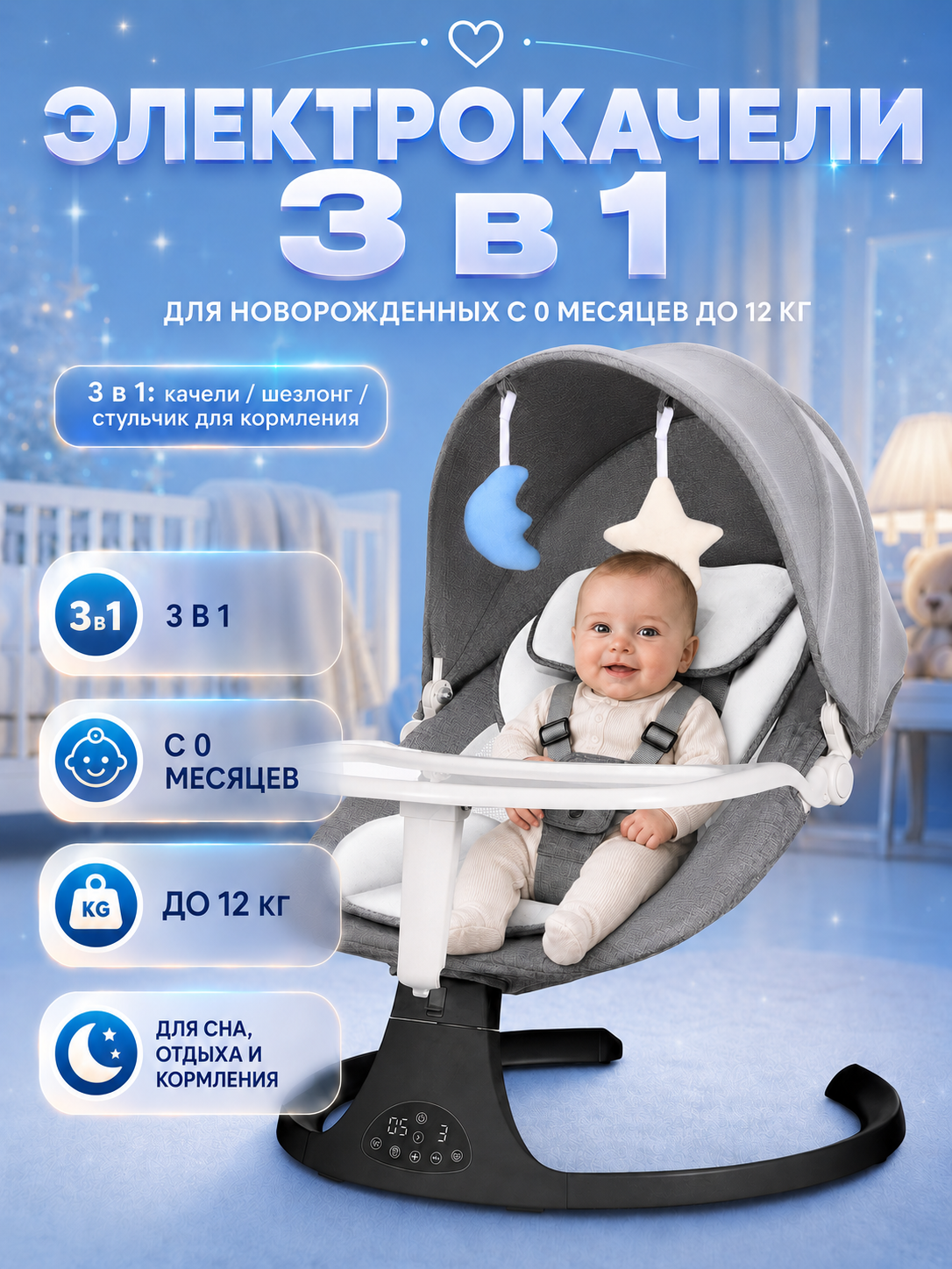 Электронные качели для новорожденных 3 в 1, детский шезлонг, с 0 мес до 12 кг, с игрушками, пульт ДУ, серый, кокон