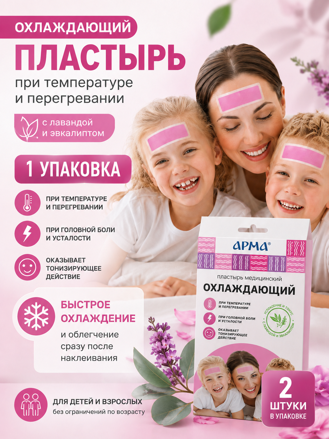 Пластырь медицинский охлаждающий с лавандой и эвкалиптом арма, 11*4см №2