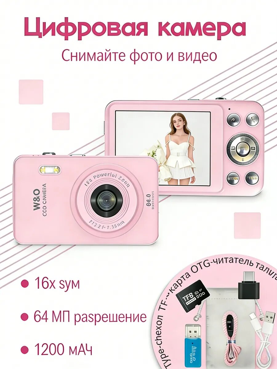 Цифровой компактный фотоаппарат(мыльница)Мини цветной цифровой фотоаппарат,64 Mp, Лучший подарок