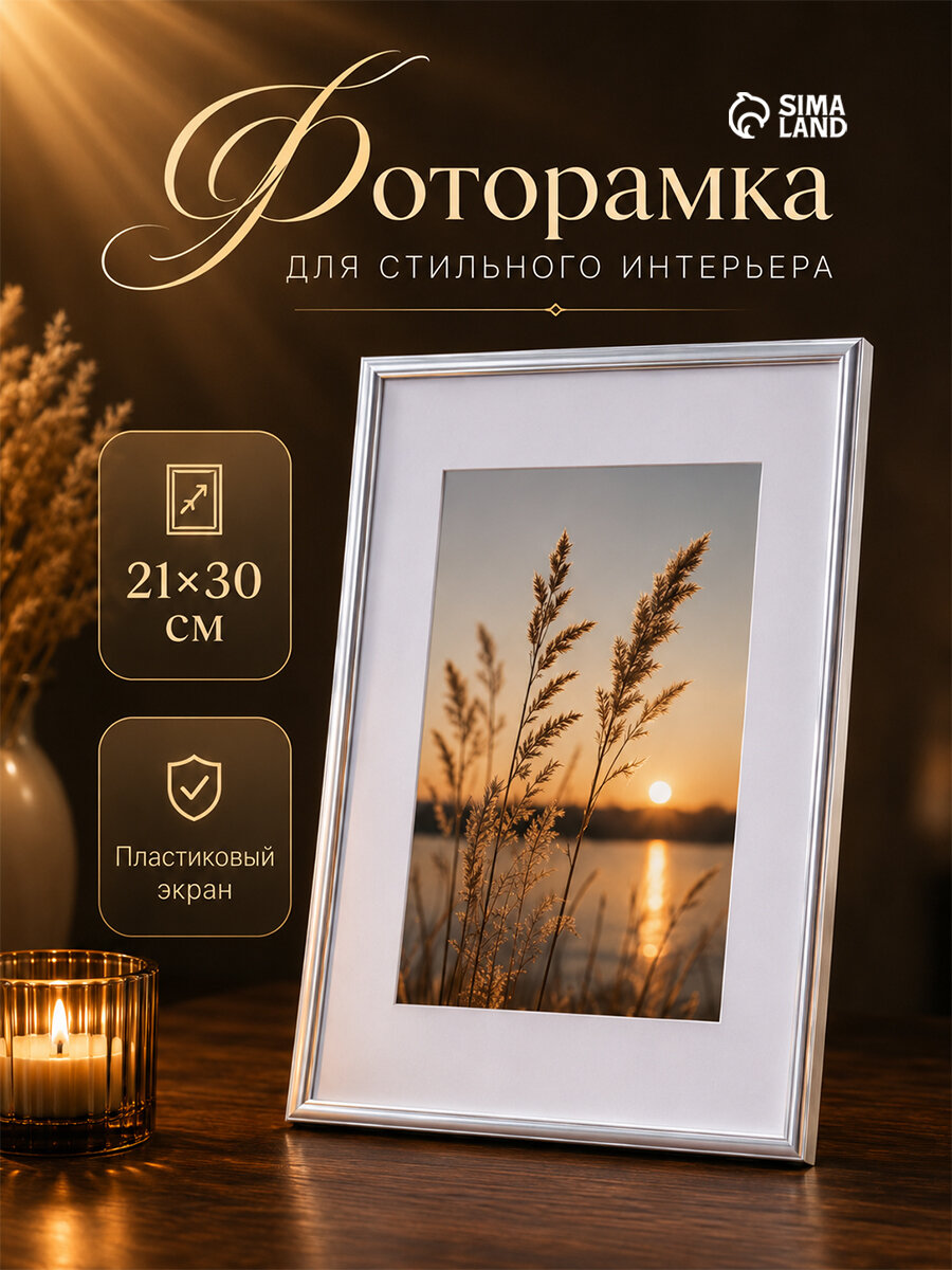 Фоторамка для фото 21×30 см Keep memories "Радуга" пластик, цвет серебро (пластиковый экран)
