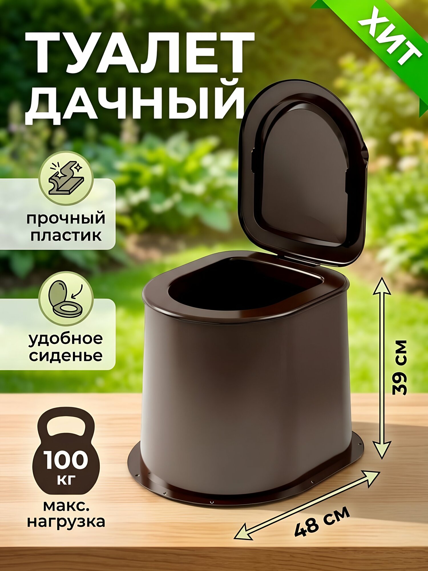 Альтернатива Унитаз для дачного туалета , пластиковый