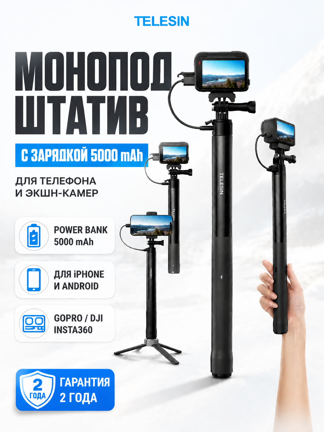 Монопод-штатив с зарядным устройством 5000mAh, для экшн-камер