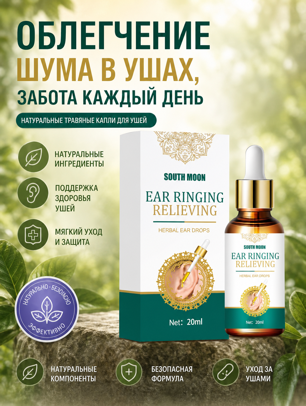 Капли для ухода за ушами South Moon Ear Cleansing Liquid Мягко ухаживают за ушами, 20 мл
