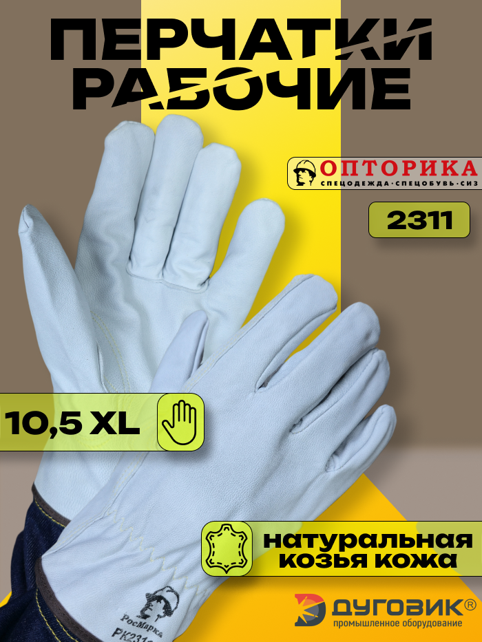 Перчатки серые из козьей кожи (2311), 1/120 Опторика