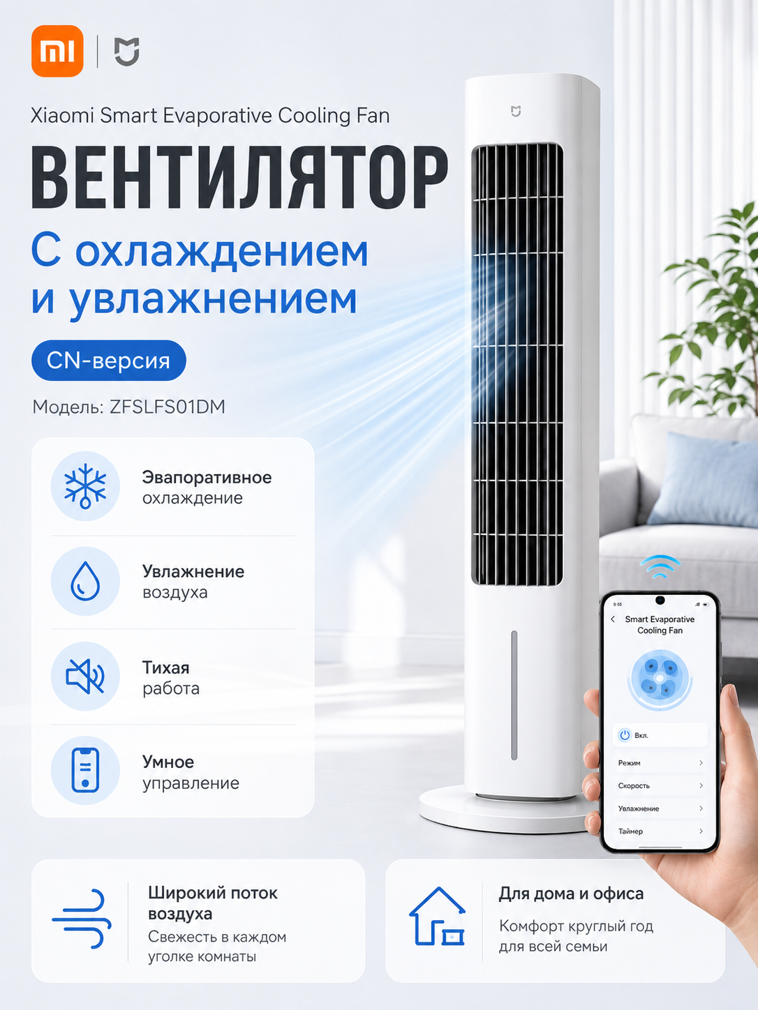 Вентилятор напольный колонный с увлажнением Xiaomi Mijia Smart Evaporative Cooling Fan (ZFSLFS01DM) CN-версия